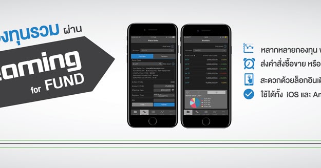 รีวิว Settrade Streaming for Fund ซื้อขายกองทุนได้เหมือนหุ้นกับ ...