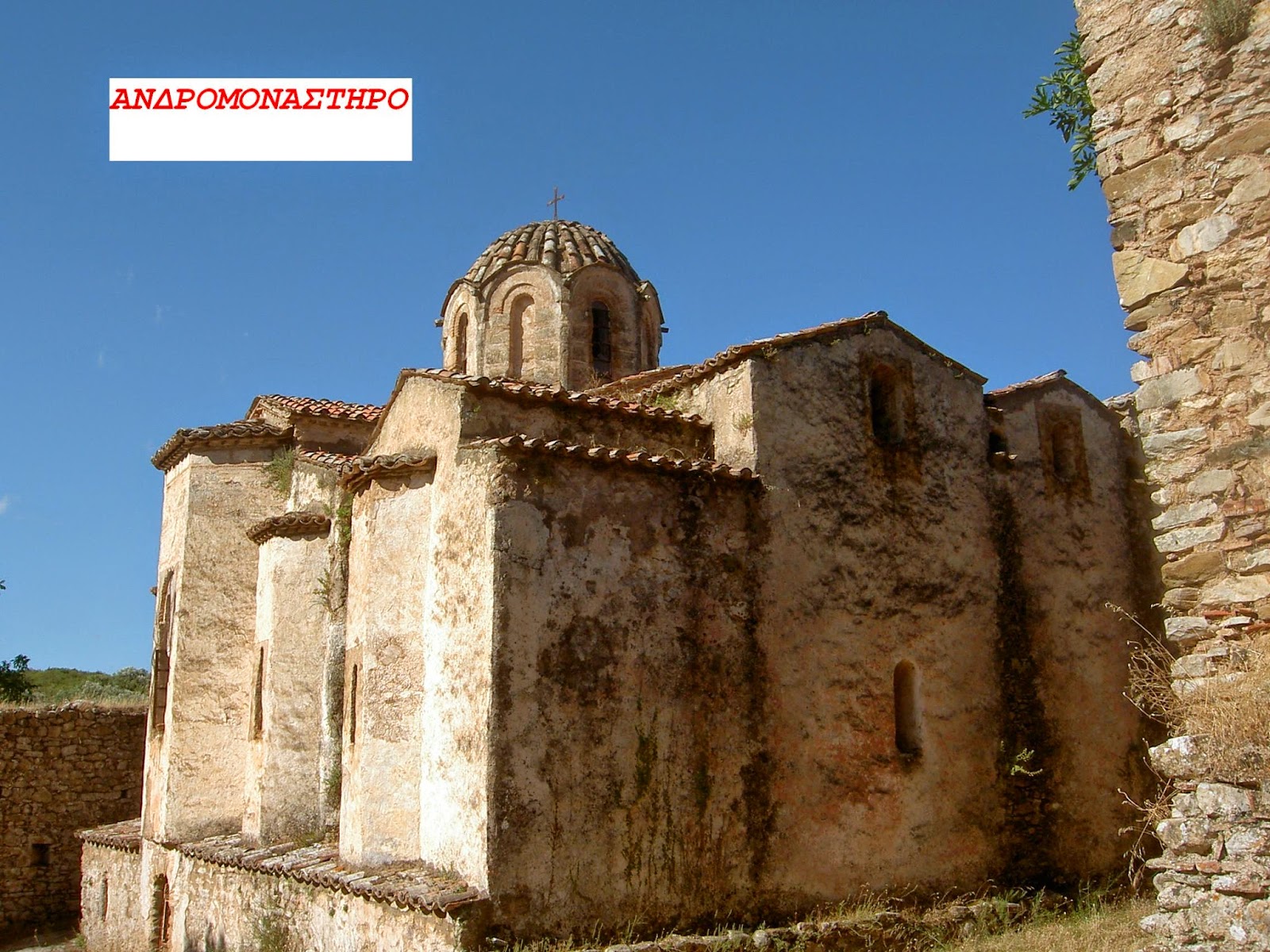 ΓΙΑΝΝΗΣ Δ.ΛΥΡΑΣ: ΤΟ ΙΣΤΟΡΙΚΟ ΑΝΔΡΟΜΟΝΑΣΤΗΡΟ ΜΕΣΣΗΝΙΑΣ ΜΕΣΑ ΑΠΟ 2 ...