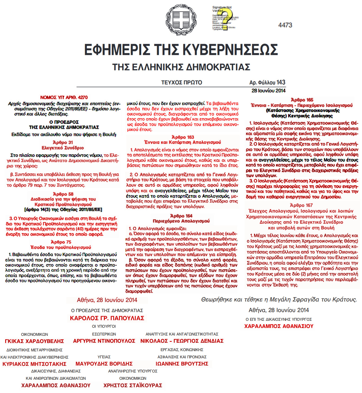 ΠΟΥ ΕΙΝΑΙ ΟΙ ΔΗΜΟΣΙΟΓΡΑΦΟΙ ΠΟΥ ΕΙΝΑΙ ΟΙ ΔΙΚΑΣΤΕΣ; - ΠΟΛΥΔΑΜΝΕΙΑ