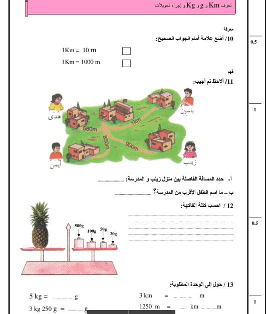 النموذج الثاني الاختبار و الفرض الكتابي الثاني في مادة الرياضيات السنة