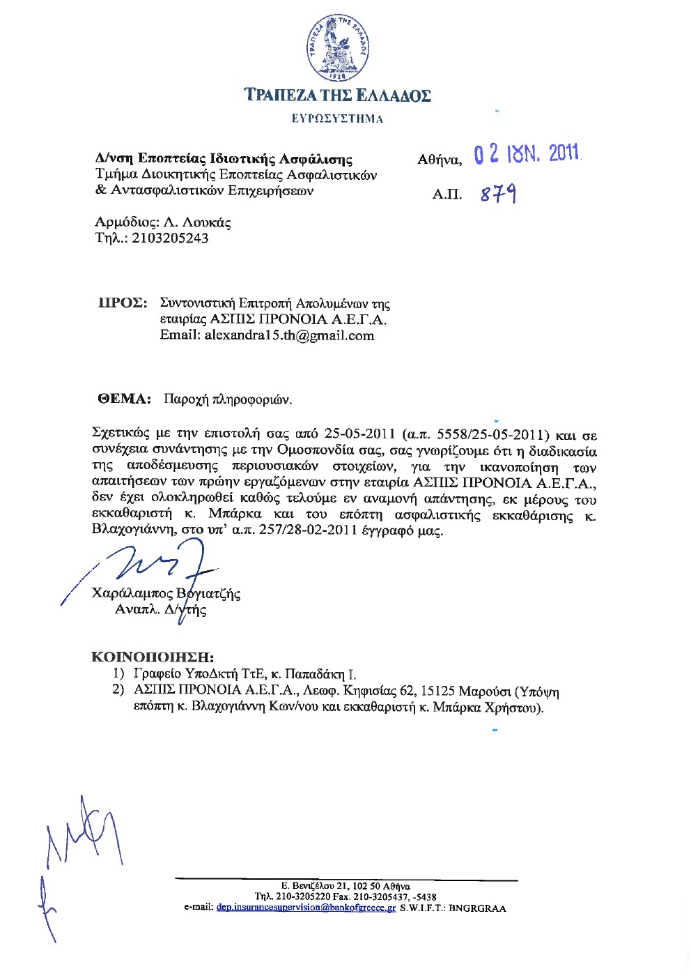 Στον Δρόμο: Απάντηση της ΔΕΙΑ στην επιστολή της συντονιστικής