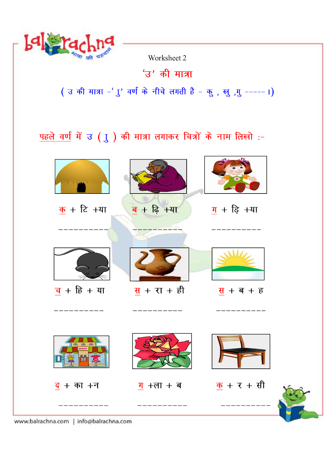 Balrachna: Swar Vyanjan - Matra (O/Oo उ/ऊ )