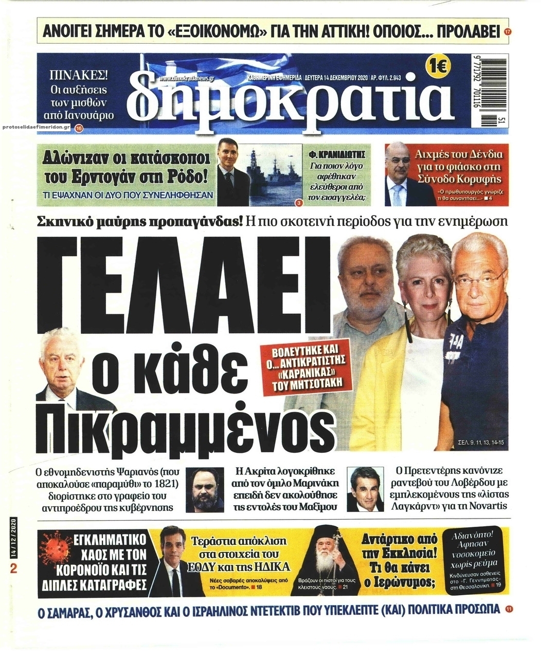 ΕΣΧΑΤΗ ΓΡΑΜΜΗ ΑΝΑΣΧΕΣΕΩΣ: ΣΑΡΔΟΝΙΟΣ ΓΕΛΩΣ* ΠΙΚΡΑΜΜΕΝΟΥ ΚΑΙ ΚΛΑΥΘΜΟΣ ...