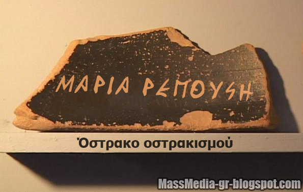 Η Ρεπούση είναι κάθαρμα, αλλά δεν είναι το μοναδικό κάθαρμα… | κ.α.π.α ...