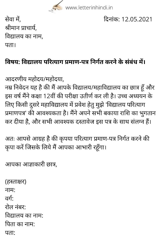 Letter In Hindi letter-in-hindi