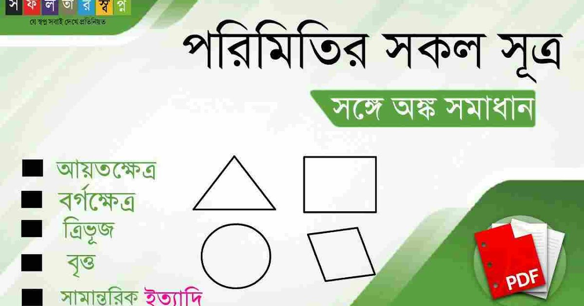 PDF Math Formula In Bengali pdf-math-formula-in-bengali