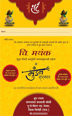 Mundan Card | Mundan Card in Hindi | Mundan Invitation Card | Mundan ...