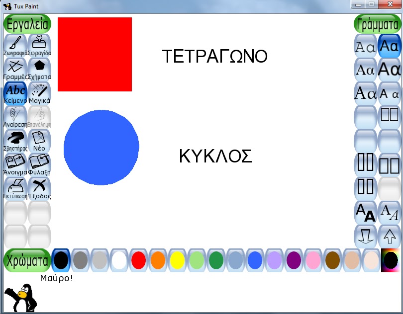 ΔΡΑΣΗ ΚΑΙ ΔΗΜΙΟΥΡΓΙΑ ΣΤΟ ΣΥΓΧΡΟΝΟ ΝΗΠΙΑΓΩΓΕΙΟ: ΔΡΑΣΤΗΡΙΟΤΗΤΑ ΜΕ ...
