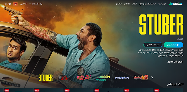 كيفية الاشتراك في شاهد نت Shahid VIP