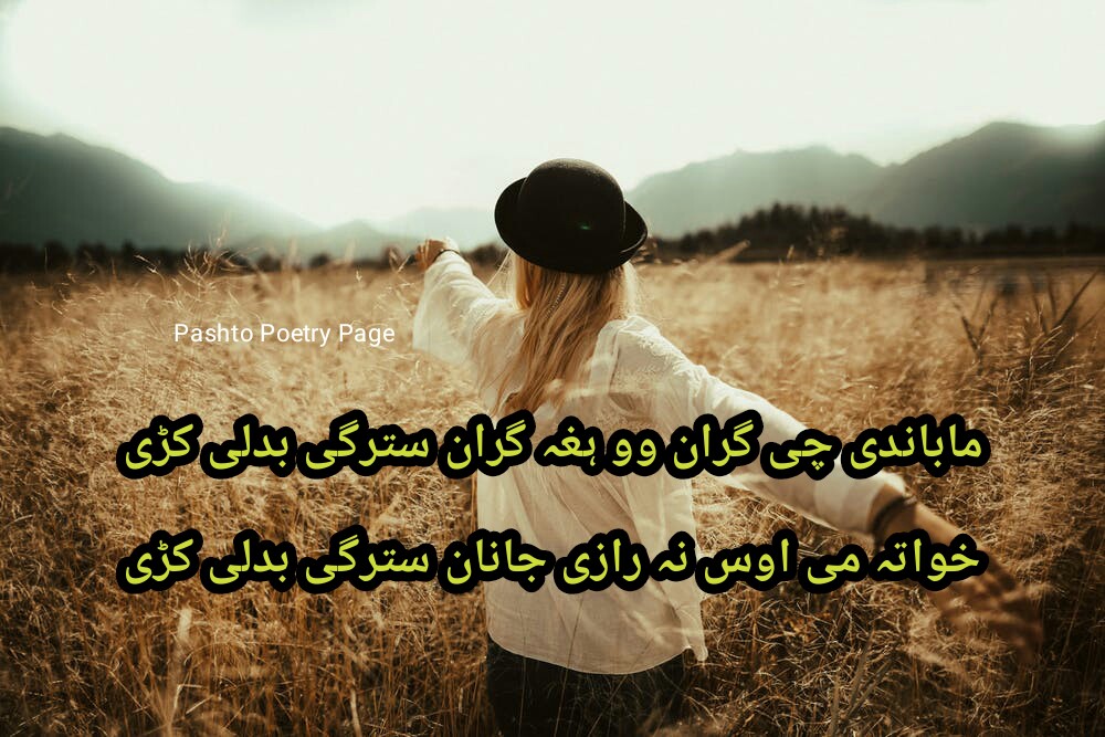 Pashto Sad Poetry for Love 2 lines Shayari Images Pic Sms