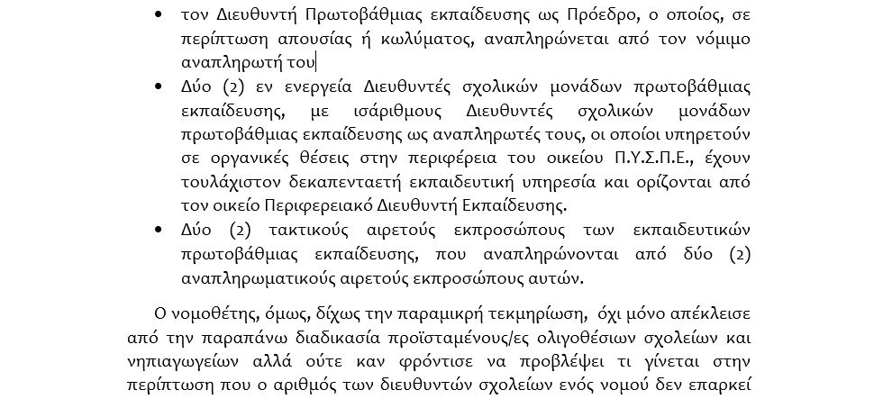 ΣΥΛΛΟΓΟΣ ΕΚΠΑΙΔΕΥΤΙΚΩΝ Π.Ε. Ν. ΕΥΡΥΤΑΝΙΑΣ: Ανάγκη άμεσης λύσης στο ...