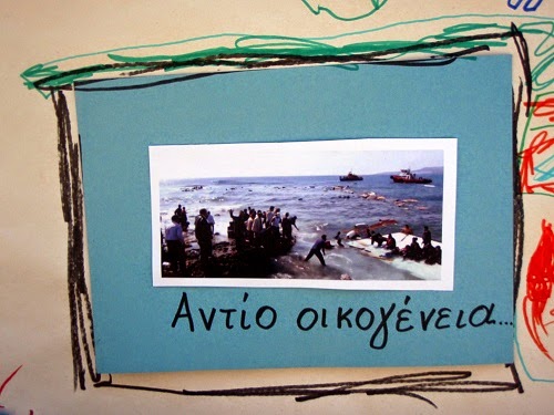 10ο Νηπιαγωγείο Ηρακλείου: «Η ιστορία ενός πρόσφυγα…»