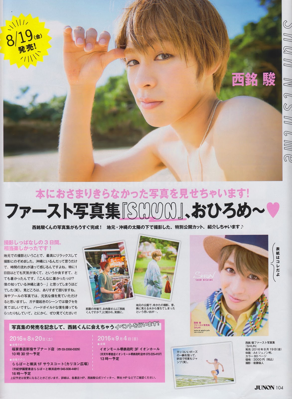 日曜日楽園 Junon 2016年9月号