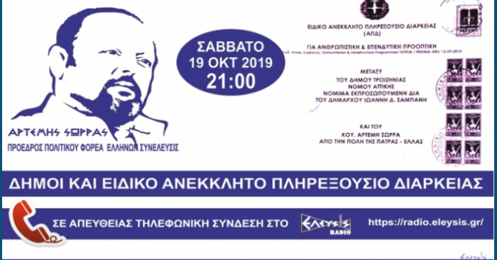 ΟΙ ΔΗΜΟΙ ΚΑΙ ΤΟ ΕΙΔΙΚΟ ΑΝΕΚΚΛΗΤΟ ΠΛΗΡΕΞΟΥΣΙΟ ΔΙΑΡΚΕΙΑΣ - ΔΙΑΦΕΡΟΝ