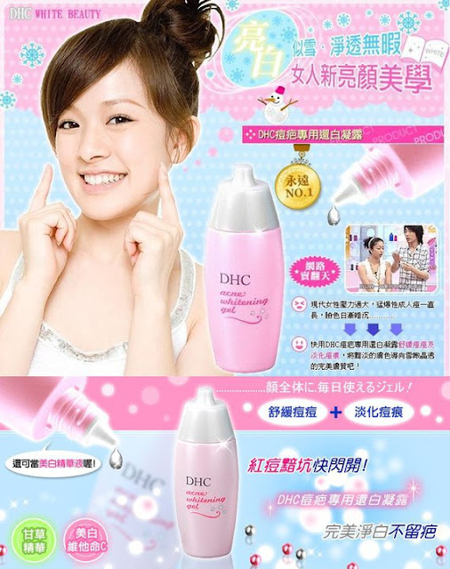 Jess's Sweet-Sweet Shop : 日本 DHC Acne Whitening Gel 抗痘美白精华液