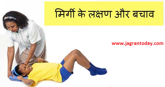 Mirgi ka Asardar Ghrelu Upchar | मिर्गी का असरदार घरेलू उपचार | Useful ...