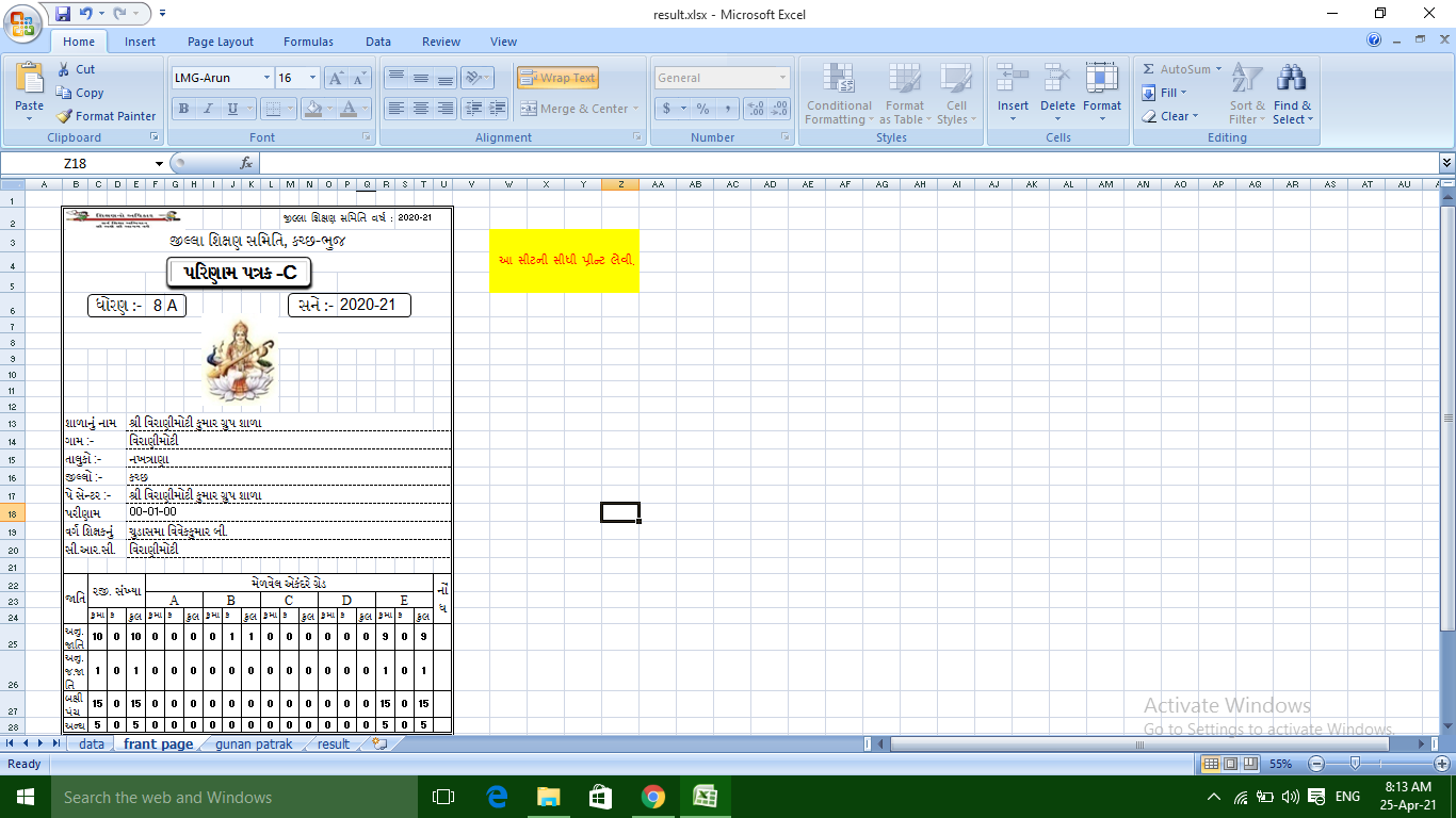 patrak c excel file/પત્રક c/excel file/patrak c ~ EDUCATION KUTCHH