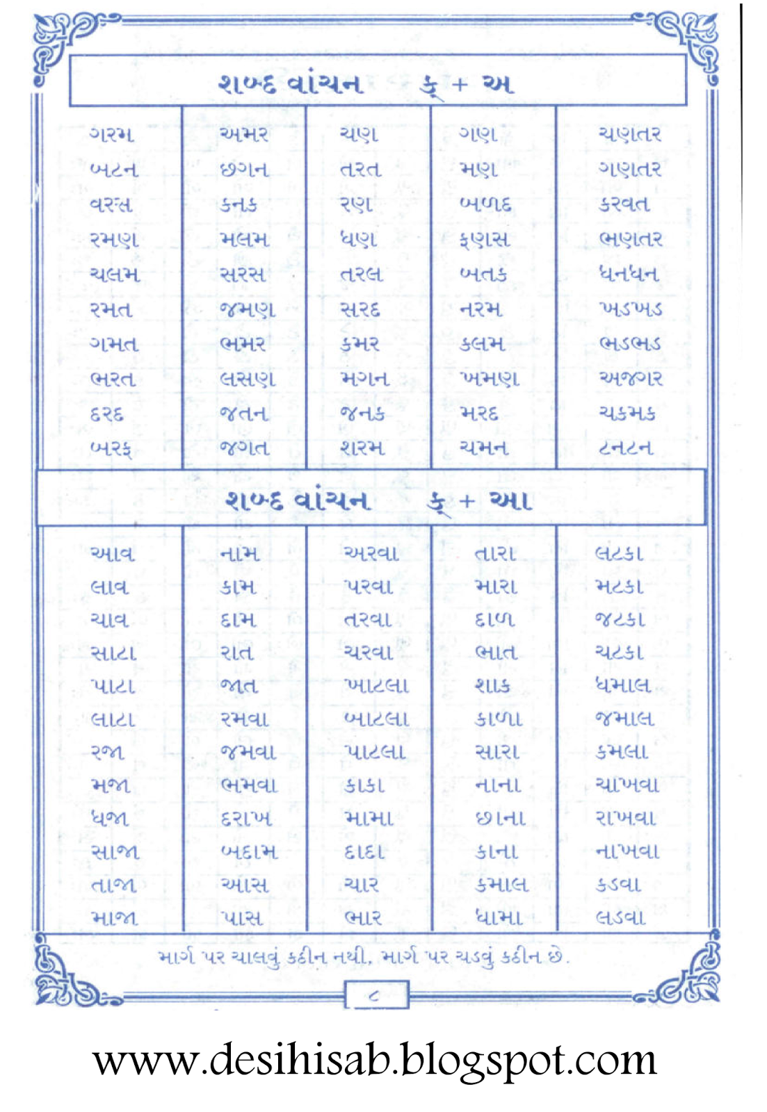 Gujarati Desi Hisab 2016 gujarati-desi-hisab-2016