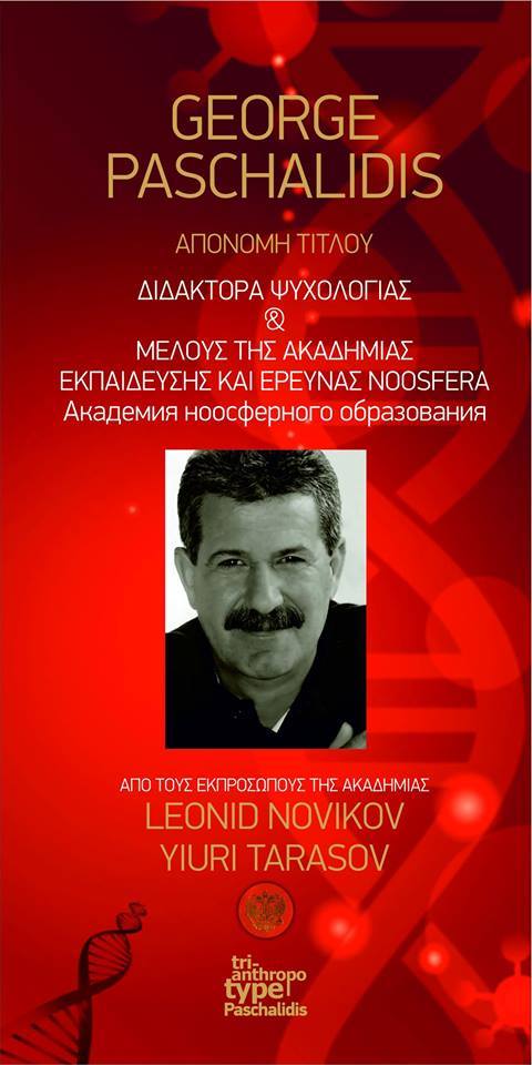 ΕΛΛΗΝΩΝ ΔΙΟΡΑΣΗ: Γιώργος Πασχαλίδης Ανθρώπινοι τύποι προσωπικότητας,( Α ...