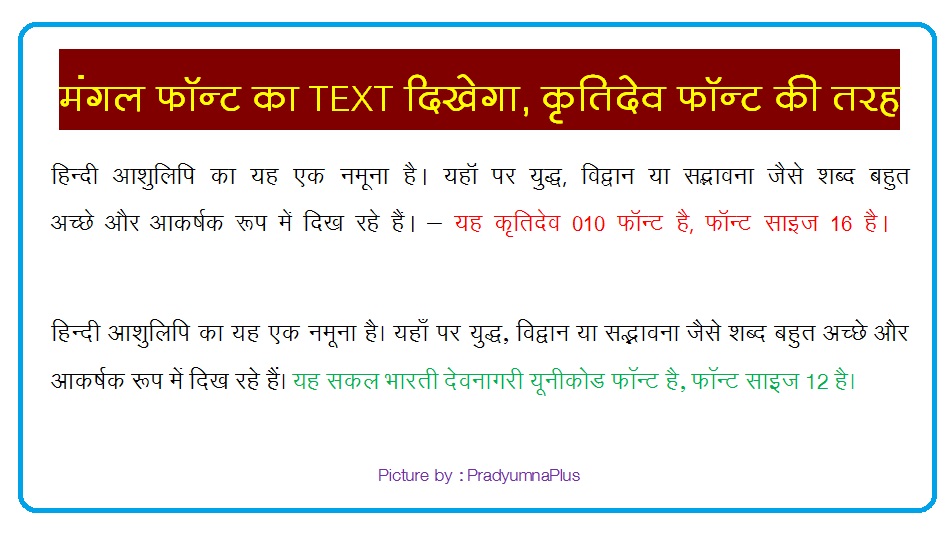 Difference Between Krutidev And Mangal Font Youtube - vrogue.co Difference Between Krutidev And Mangal Font Youtube - vrogue.co