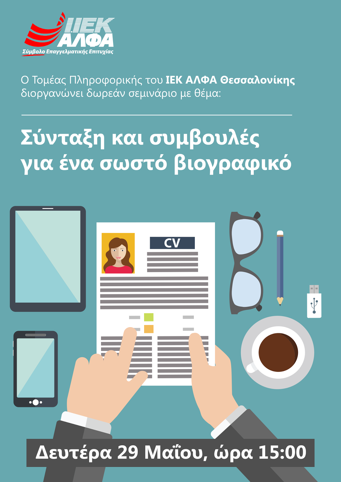 ΚΟΛΙΝΔΡΙΝΑ ΜΑΣΛΑΤΙΑ: Σύνταξη και συμβουλές για ένα σωστό βιογραφικό από ...
