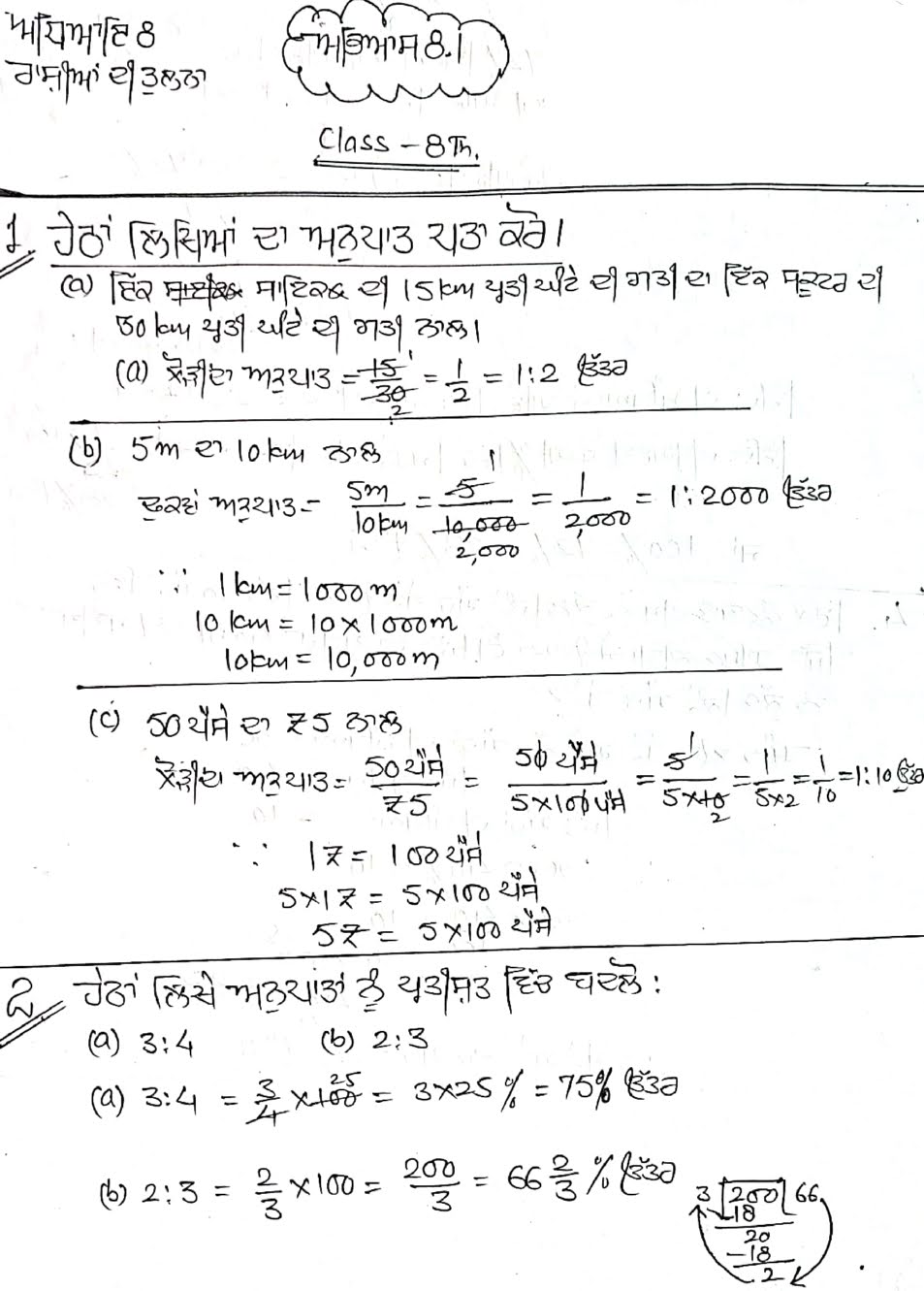 8- Comparing Quantities - Class 8 8- Comparing Quantities - Class 8