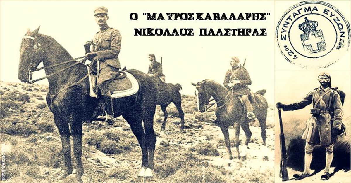 KARDITSAS.BLOG: Σαν σήμερα στις 26 Ιουλίου το 1953 πέθανε ο Νικόλαος ...