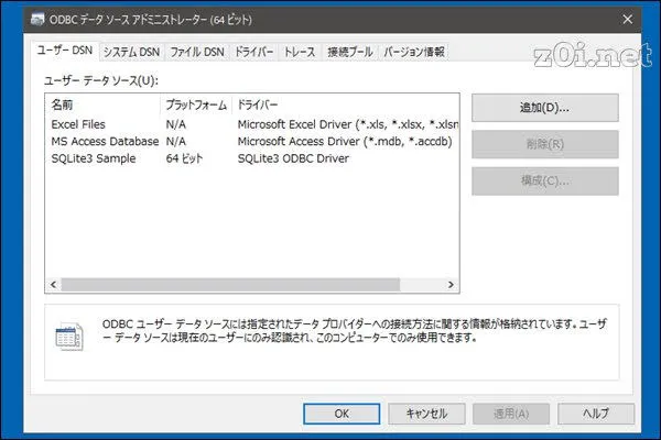 【Windows】SQLite ODBC Driverの導入、データソースの設定の仕方 – Plane Note