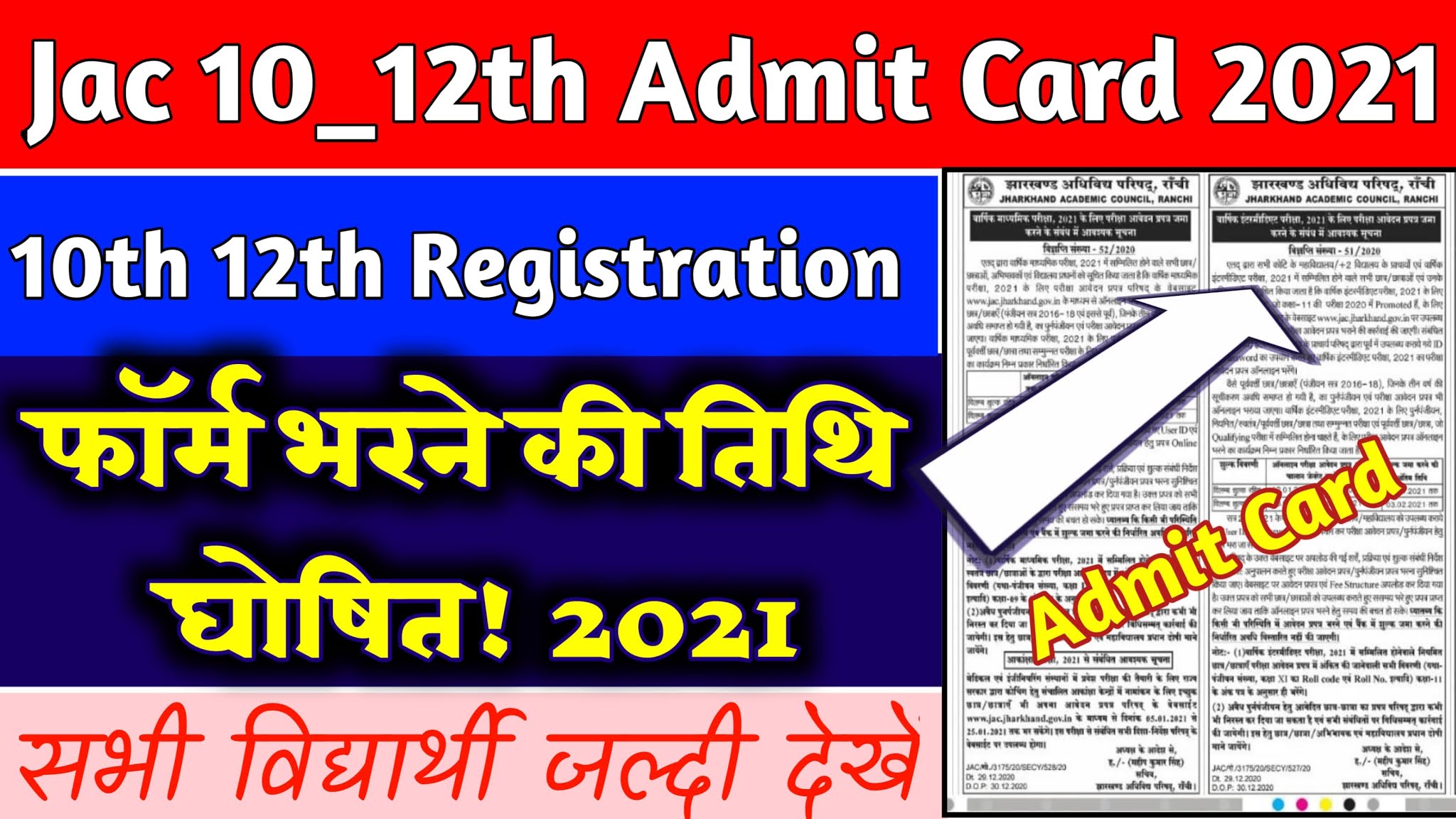 JAC Class 10th Registration Form 2021 JAC Class 10th Registration jac-class-10th-registration-form-2021-jac-class-10th-registration