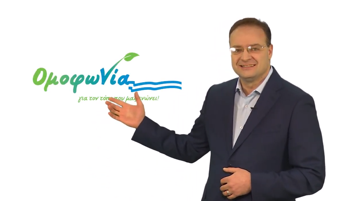 Στέλιος Βαλιάνος - "Ομοφωνία" για τον Δήμο Αριστοτέλη ~ ΟΛΑ ΧΑΛΚΙΔΙΚΗ