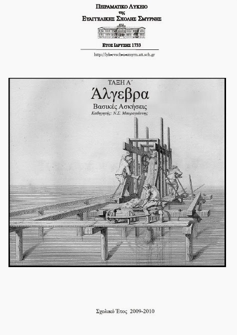 ΜΙΑ ΣΕΛΙΔΑ ΓΙΑ ΤΑ ΜΑΘΗΜΑΤΙΚΑ: ΑΛΓΕΒΡΑ Α΄ΛΥΚΕΙΟΥ ΒΑΣΙΚΕΣ ΑΣΚΗΣΕΙΣ ...