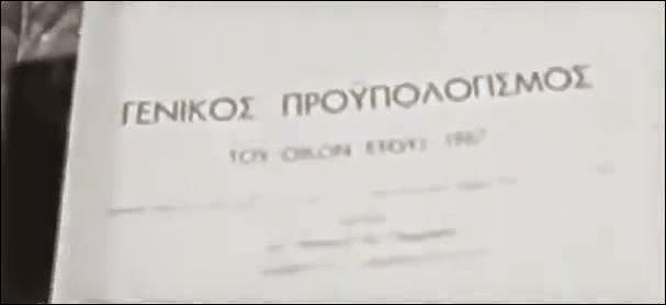 ΤΣΟΥΞΙΜΟ ΣΤΟΝ ΠΑΤΟ.... ΑΥΤΟΙ ΕΙΝΑΙ ΟΙ ΠΡΟΥΠΟΛΟΓΙΣΜΟΙ ΤΗΣ ΚΑΚΙΑΣ ΧΟΥΝΤΑΣ ...
