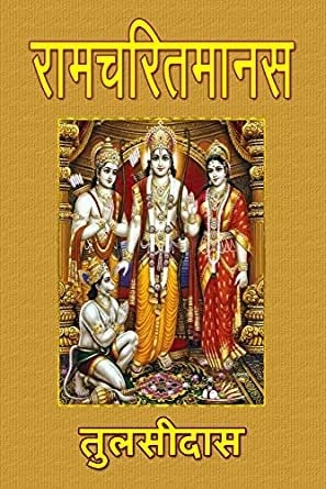 Ramayan book hindi pdf free | रामचरितमानस हिंदी - ebookstudy - The key of Knowledge