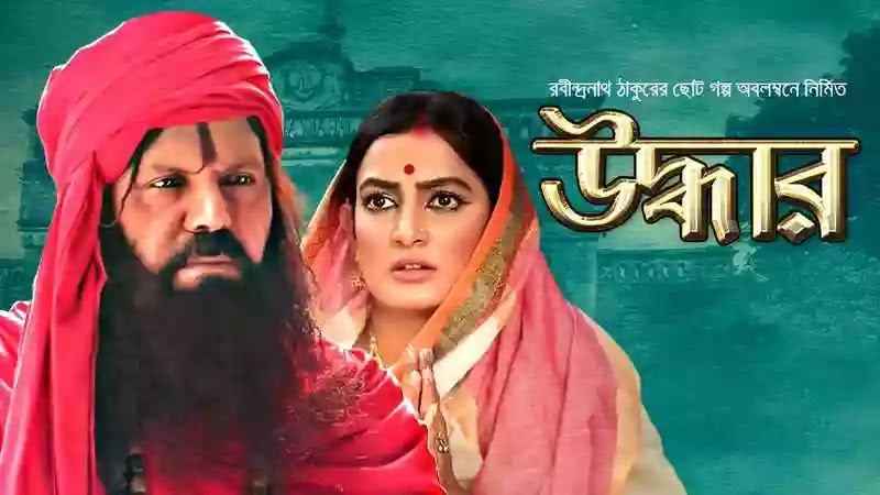 Uddhar : Story by Rabindranath Tagore