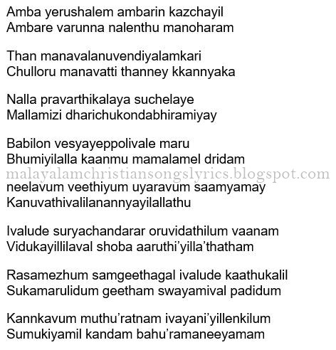 Christian Devotional Song Lyrics: Amba yerushalem ambarin kazchayil
