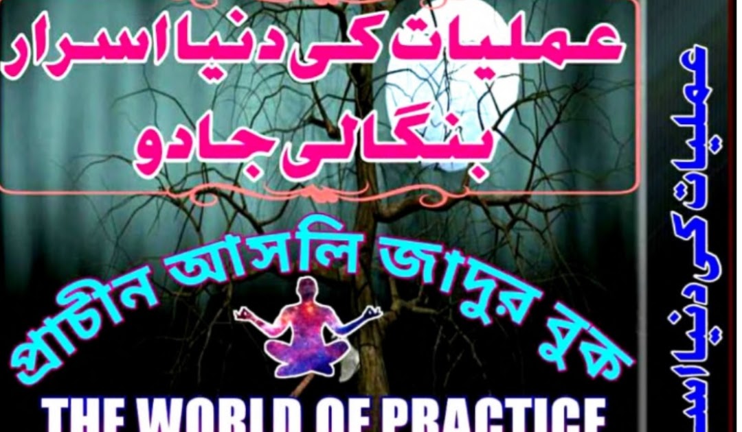 Amliyat ki Duniya pdf Book | Amliyat Books