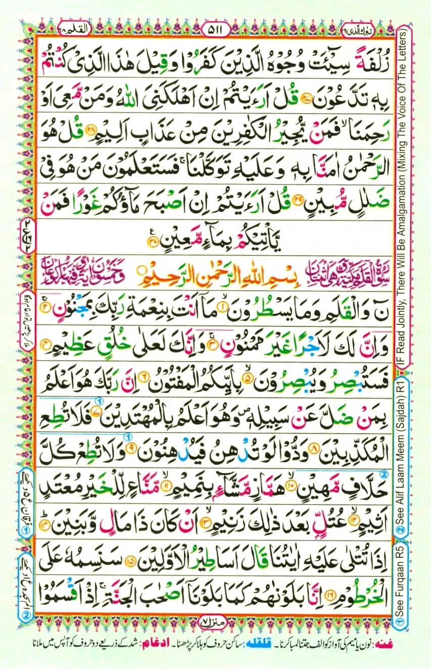 Holy Quran with Colour Code Chapter 29 কালারফুল আল কোরআন পারা-২৯ ...