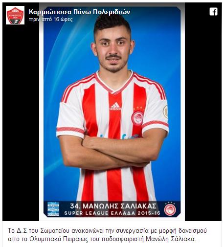 ΣΥΜΠΑΙΚΤΗΣ ΜΕ ΤΟΝ... ΤΑΡΑΛΙΔΗ Ο ΣΑΛΙΑΚΑΣ! (ΡΗΟΤΟ) | ΤΟ ΛΙΟΝΤΑΡΙ ΤΟΥ ΠΕΙΡΑΙΑ