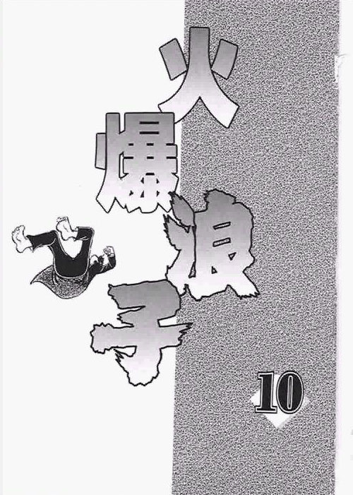 Mankichi – Đại Tướng Nhóc Con vol 11 – b | Doc Truyen Tranh