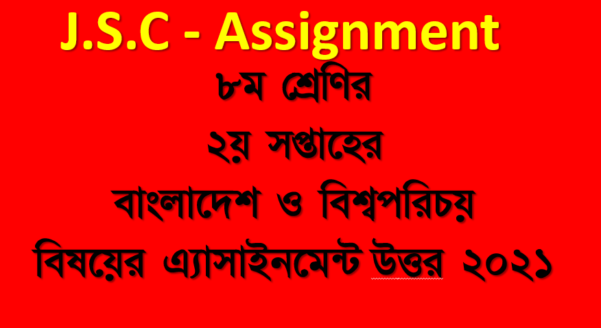 Assignment Answer 2021 for Bangladesh and World Identity subject of 2nd week of class: 8 - বাংলা ...