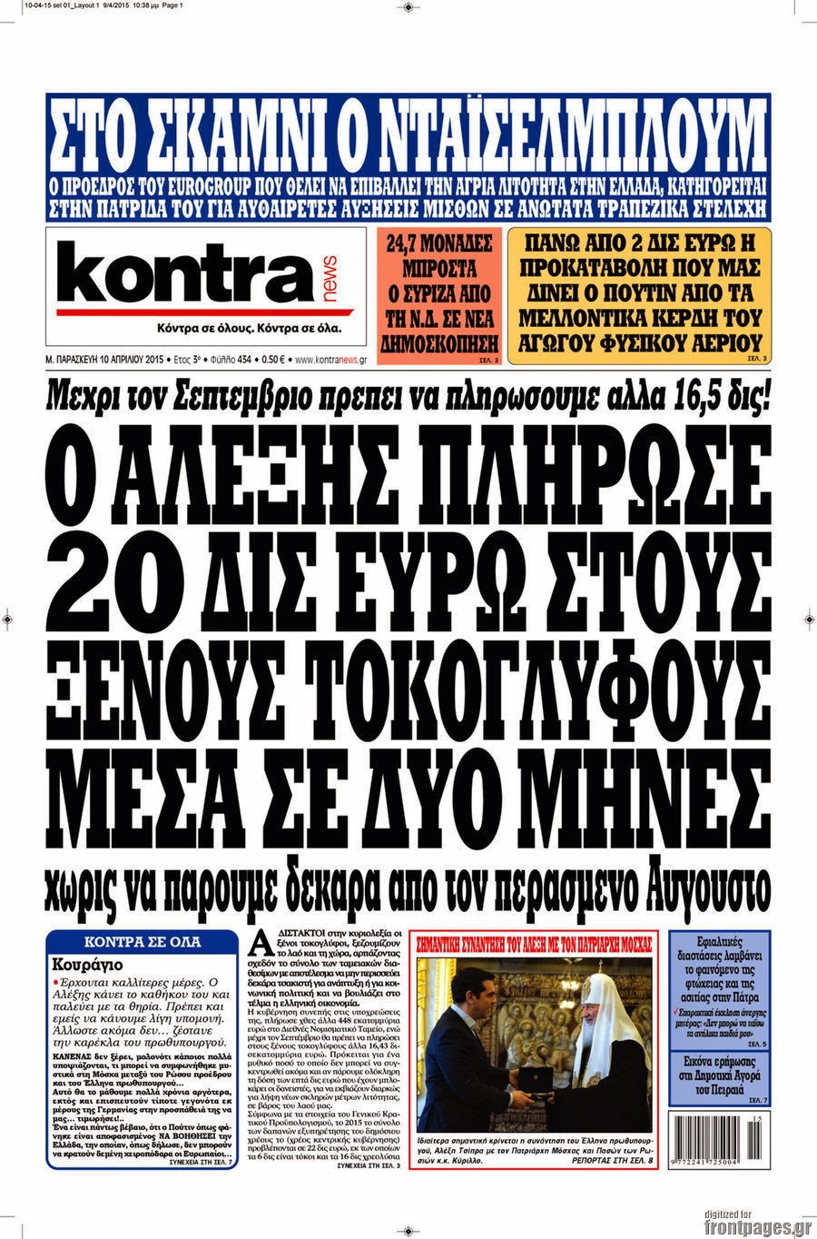 ΕΣΧΑΤΗ ΓΡΑΜΜΗ ΑΝΑΣΧΕΣΕΩΣ: ΕΣΥ ΚΟΥΡΗ, ΚΑΝΕΙΣ ΚΟΥΡΑΓΙΟ. ΕΜΕΙΣ ΕΔΩ ΟΜΩΣ ...