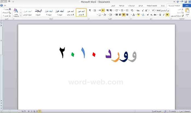 تحميل اوفيس 2010 عربي 32 بت 64 برنامج Microsoft Office 2010 مجانا للكمبيوتر