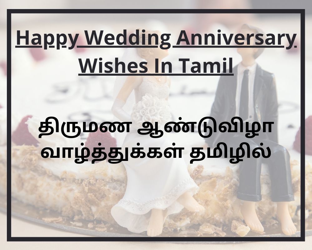 Happy Wedding Anniversary Wishes In Tamil 200 