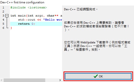 無邊界的想像力: 安裝 Dev-C++