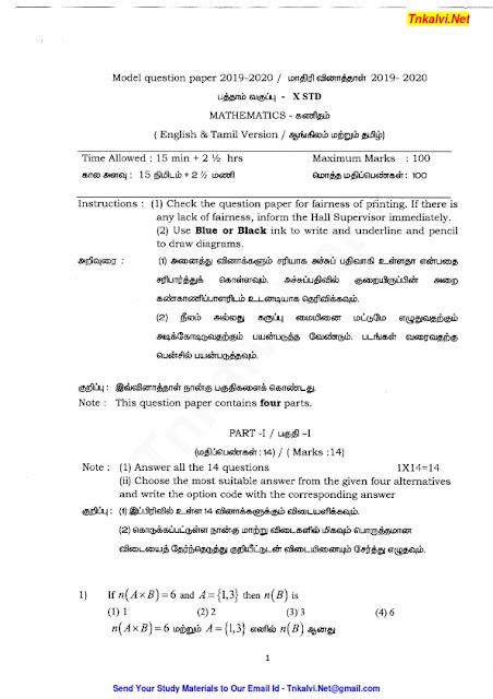 10th Standard - Official Model Question Paper 2020 - DGE - Maths ...