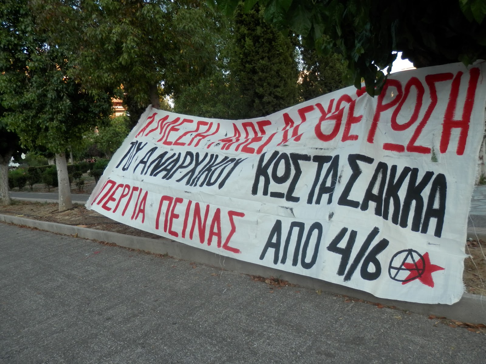 Social-Revolution: Συγκεντρωση στο Γενικο Κρατικο Νικαιας για τον Κ ...