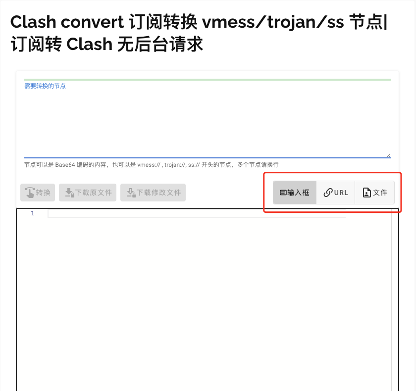如何把 v2ray 节点转换成 Clash订阅