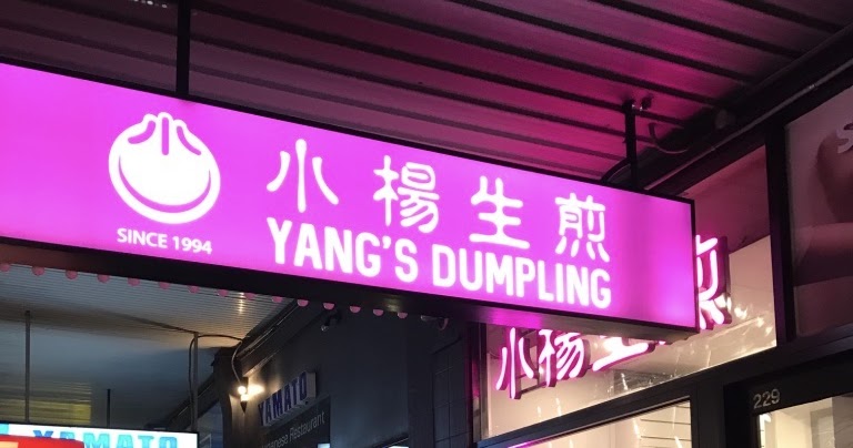 Yang's Dumplings