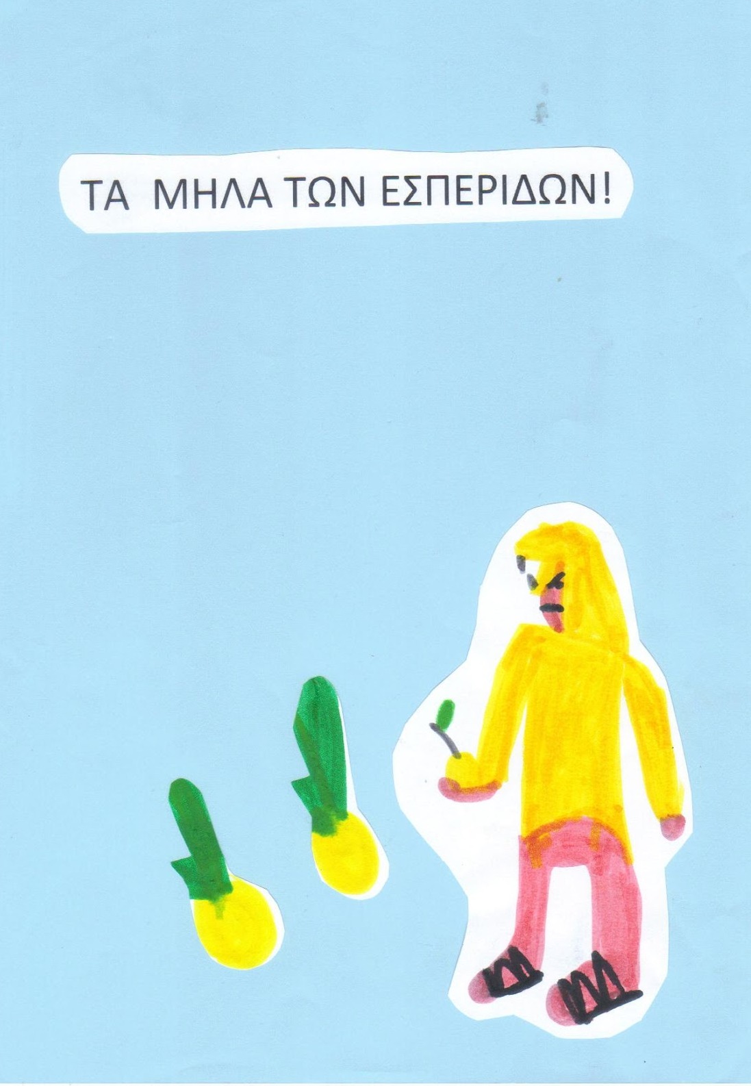 5 ΝΗΠΙΑΓΩΓΕΙΟ ΚΑΛΑΜΑΤΑΣ : ΔΡΑΣΤΗΡΙΟΤΗΤΕΣ ΓΙΑ ΤΟ ΜΗΛΟ......ΤΑ ΜΗΛΑ ΤΩΝ ...