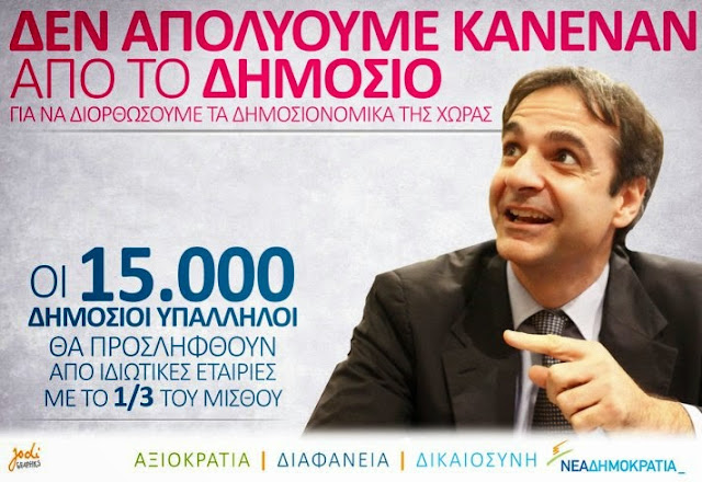 eXofitsio: ΕΠΙΜΕΝΕΙ στις απολυσεις ο Κυριακος Μητσοτακης. Έξι Βιντεο ...
